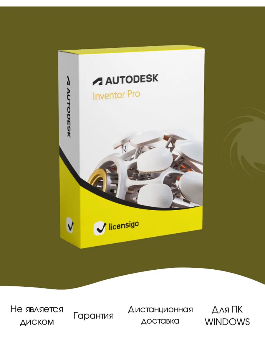 Autodesk Inventor Professional Бессрочная активация. Неограниченное число устройств