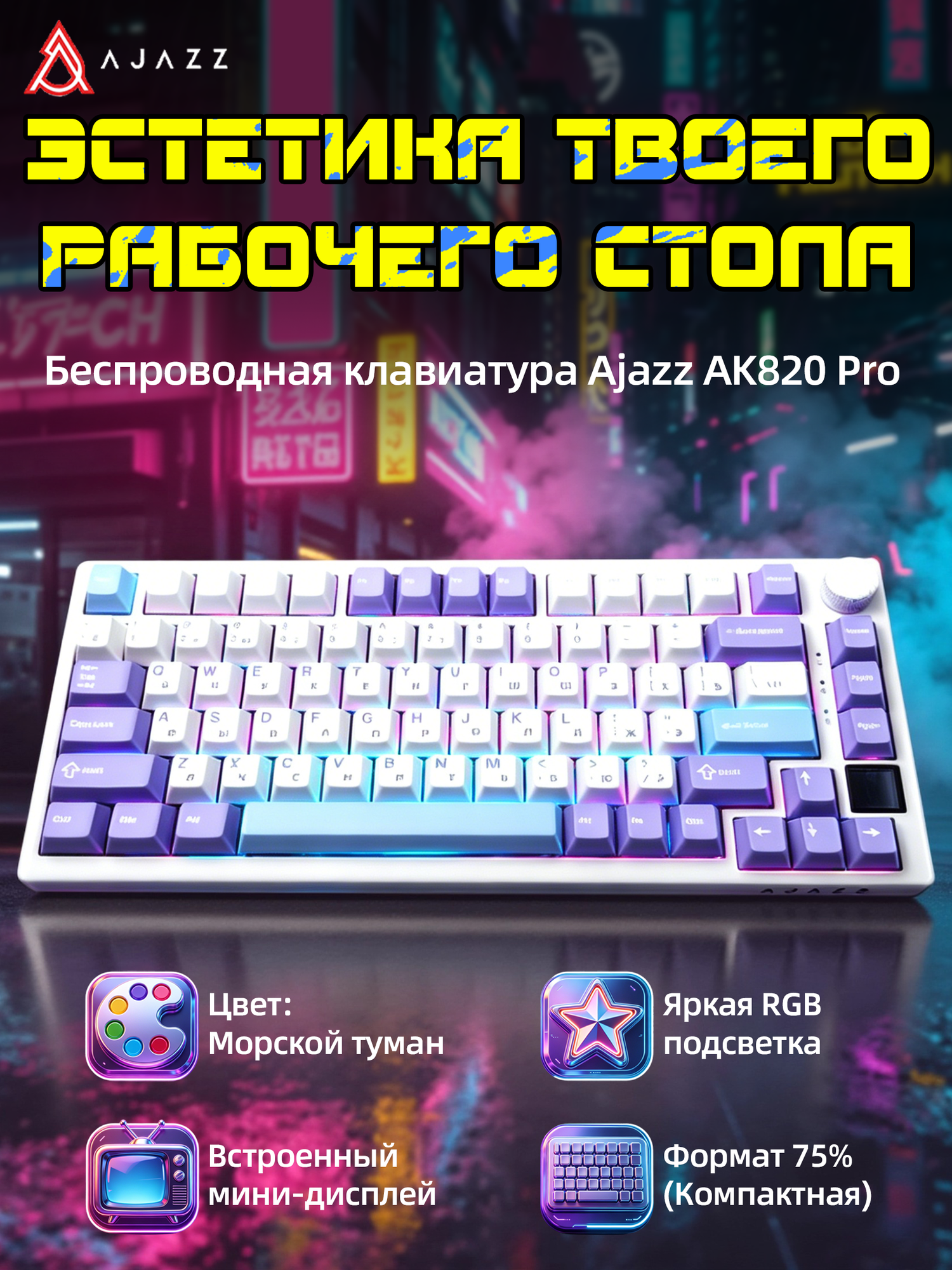 Механическая игровая клавиатура AJAZZ AK820 PRO Gift Switch с подсветкой RGB