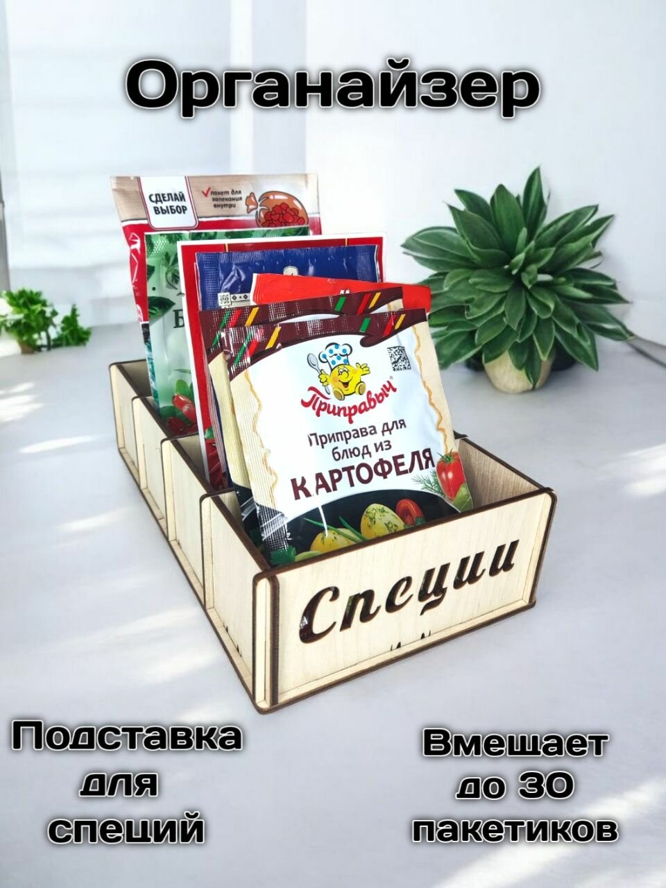 Контейнер для специй из фанеры, 4 секции. Органайзер. Без покрытия.