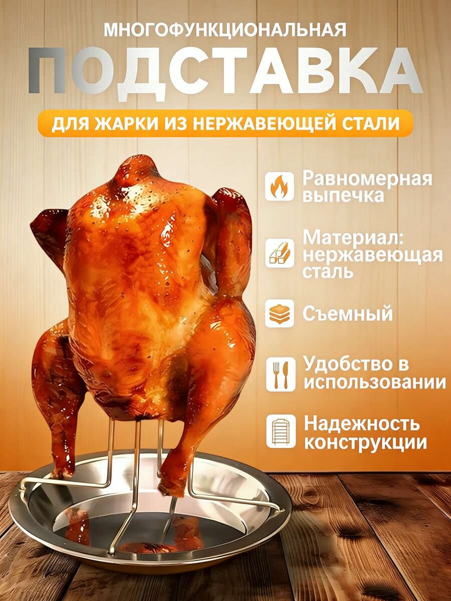 Многофункциональная подставка для жарки курицы из нержавеющей стали, держатель для запекания, 1 шт