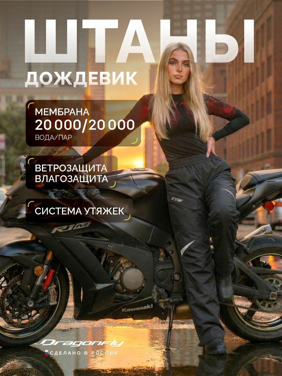 Штаны - дождевик Dragonfly EVO женские, черные, мембранные