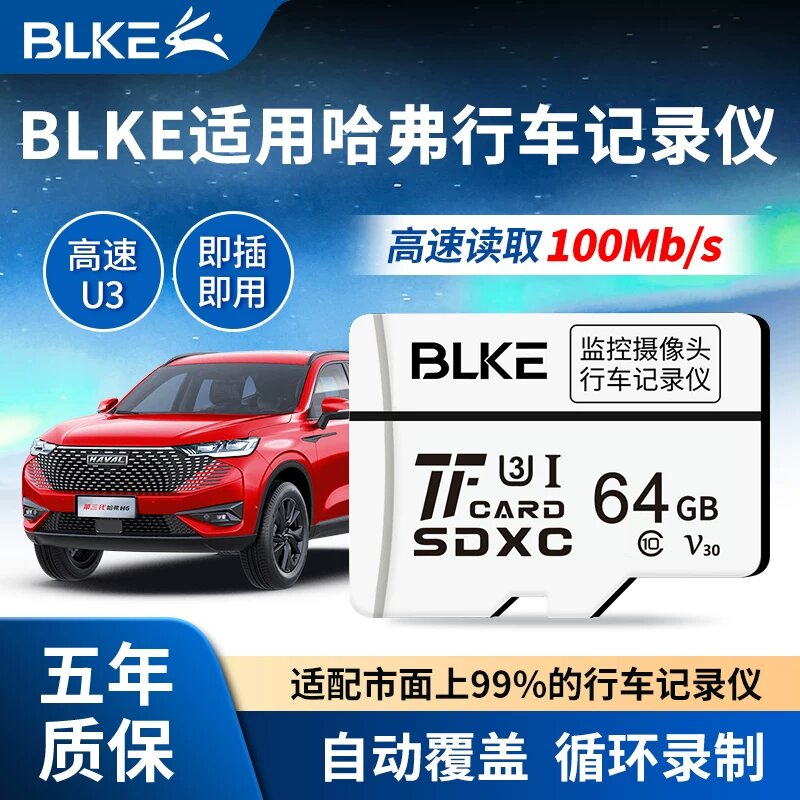 64GB Высокоскоростная TF-карта для видеорегистратора Haval H6L и Mole Dragon PHEV, совместимая с SD, большой объем
