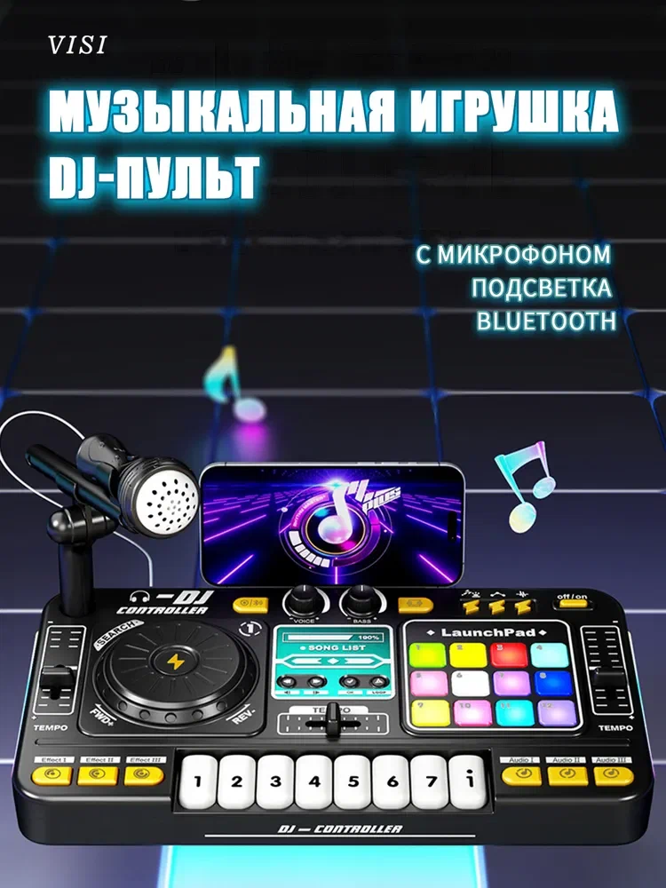 Детский DJ-пульт VISI с микрофоном, музыкальная игрушка с подсветкой и Bluetooth, развивающая игрушка для детей — фото 1