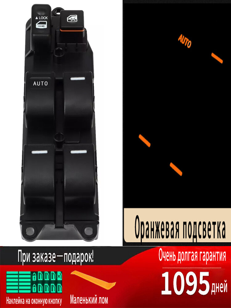 Блок кнопок стеклоподъемников оранжевая подсветка для RAV4(2001-2005), Corolla(2002-2008), Sienna/Prius(2004-2009)
