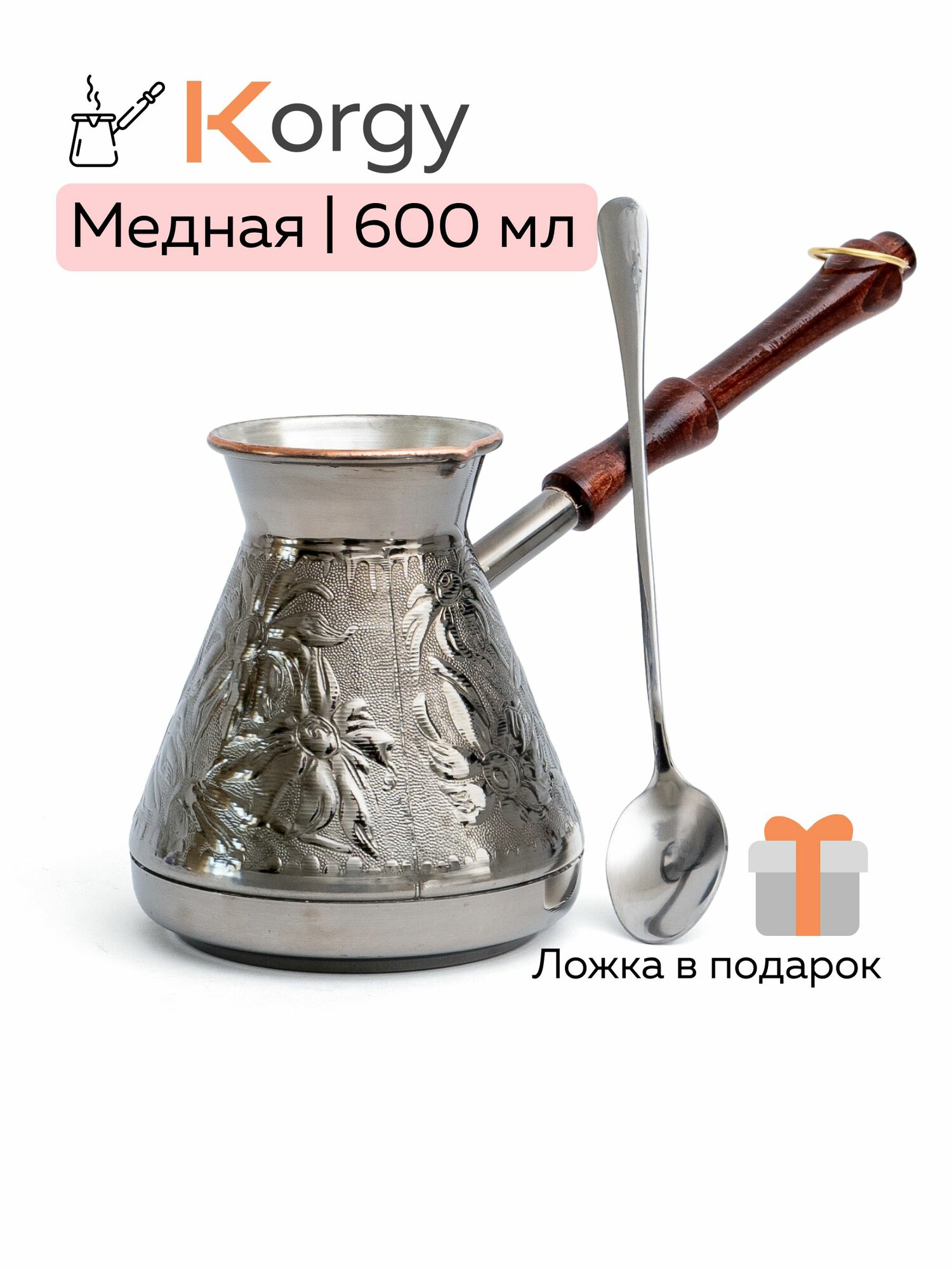 Турка для кофе медная 600 мл с ложкой, джезва, набор для кофемана