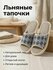 Тапочки, размер 44-45, бежевый/серый