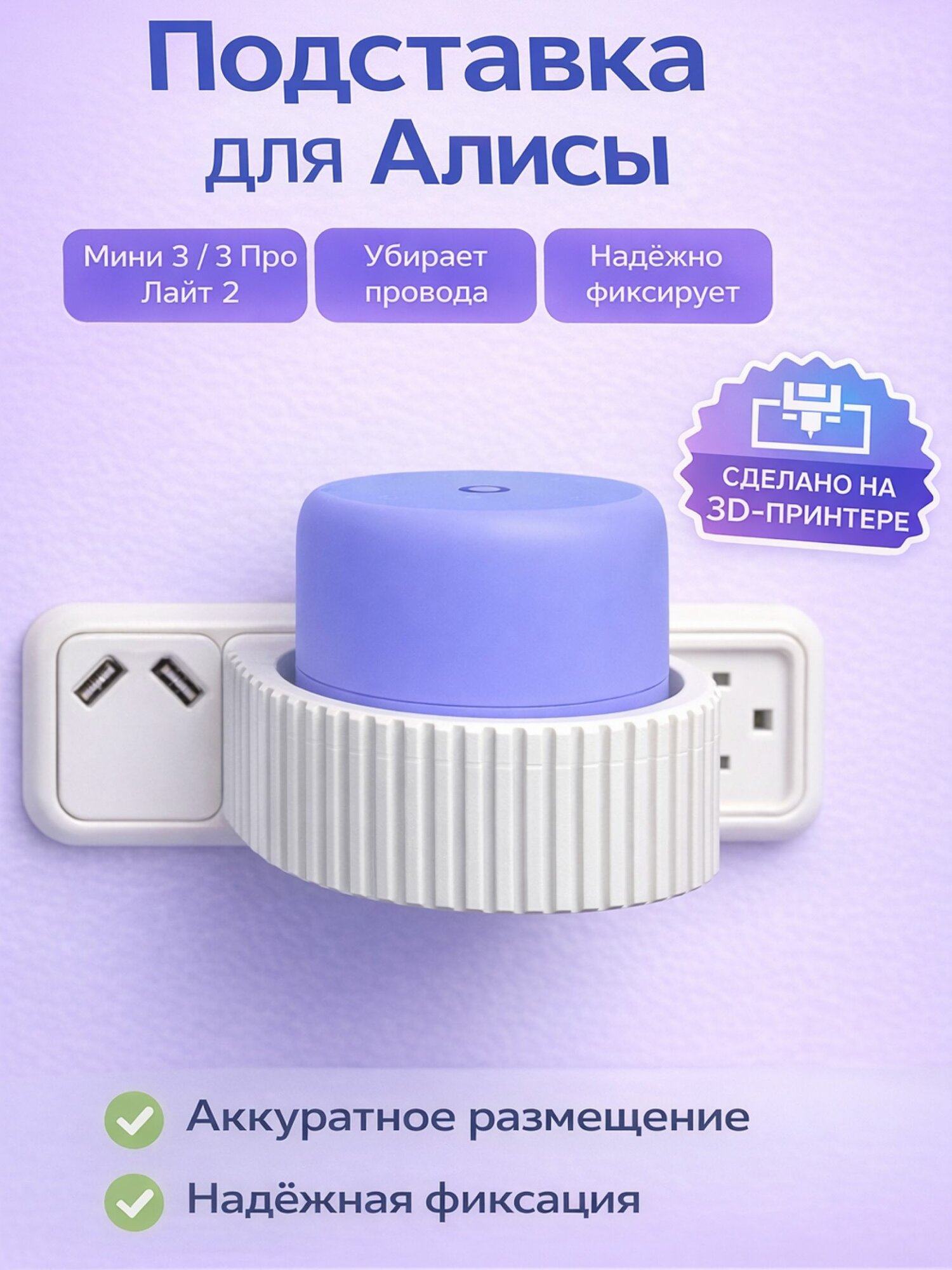 Подставка для Алисы Мини 3, 3 Про, Лайт 2, серая