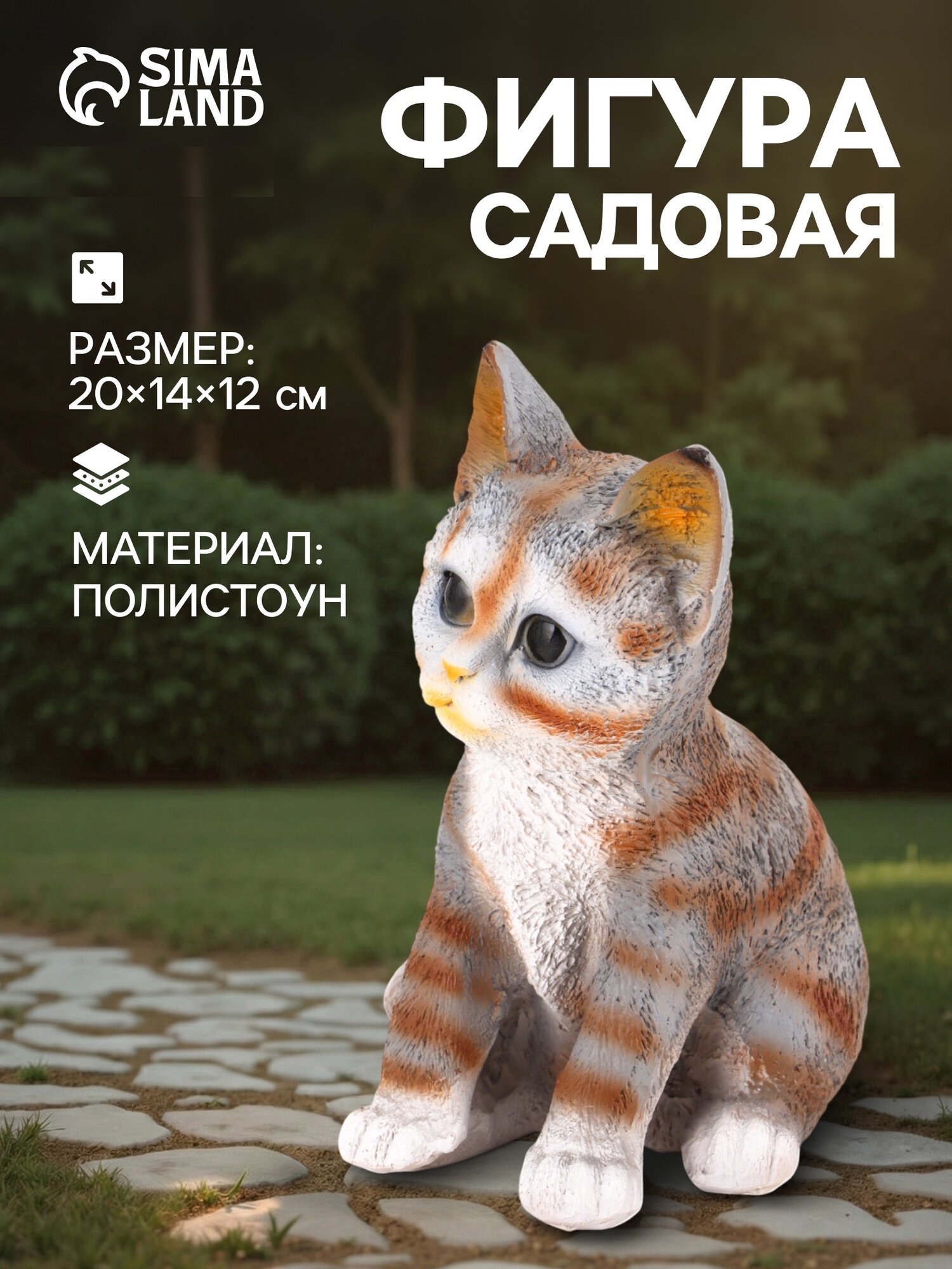 Садовая фигура Radel «Полосатый котёнок», полистоун, 20 см, серая