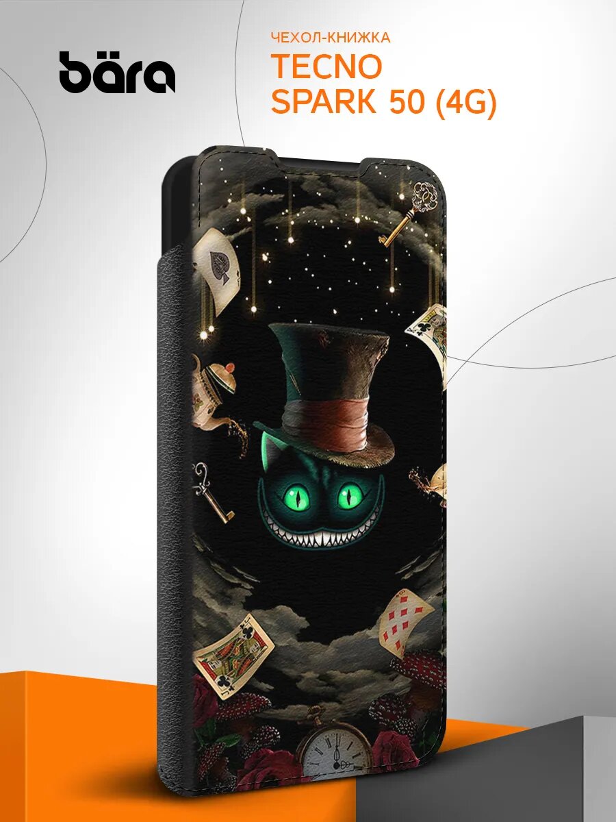Чехол книжка на Tecno Spark 50 (4G), Техно Спарк 50 (4Г) с принтом, защитный