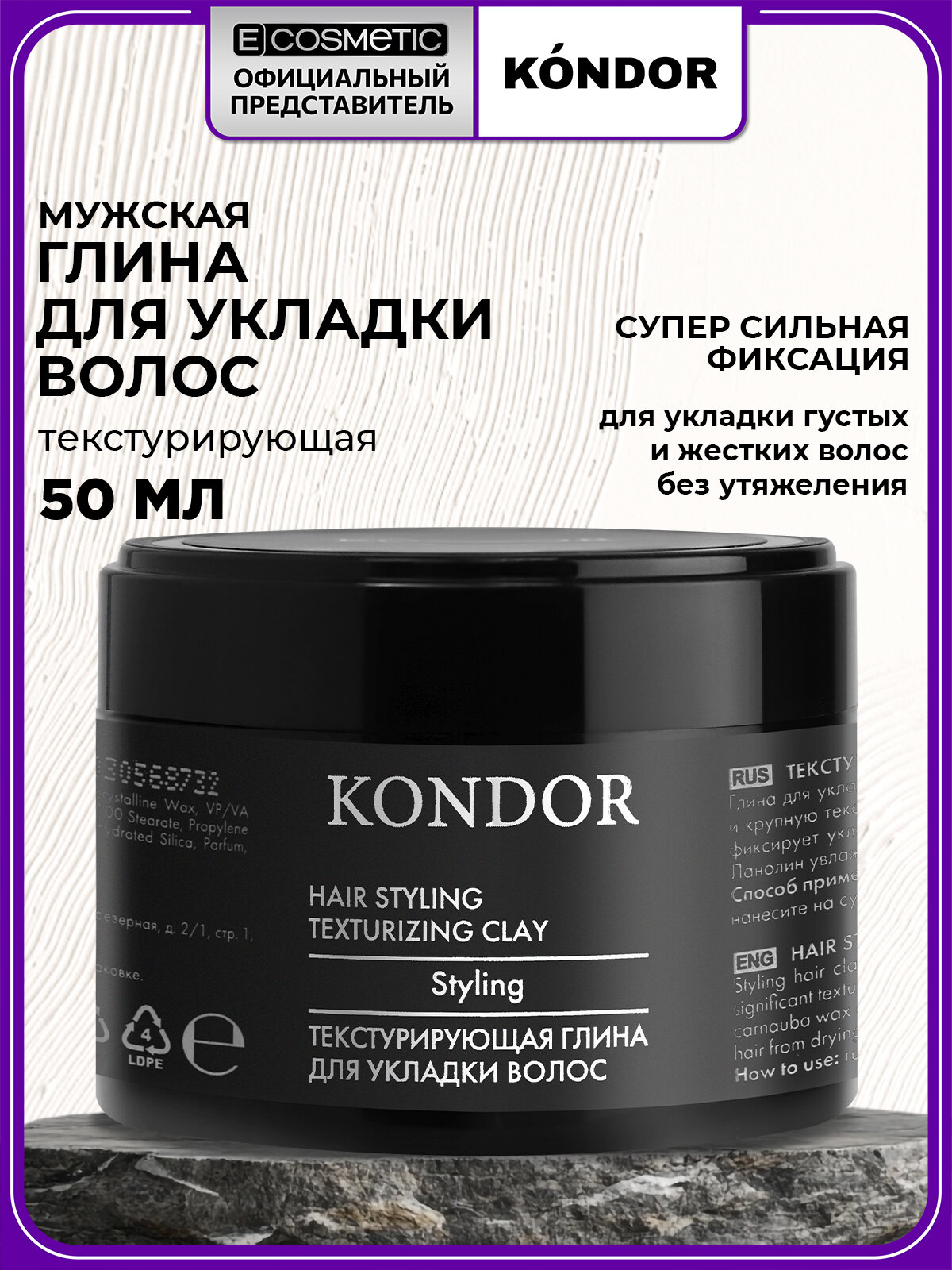 Глина для укладки волос суперсильной фиксации KONDOR STYLING текстурирующая 50 г