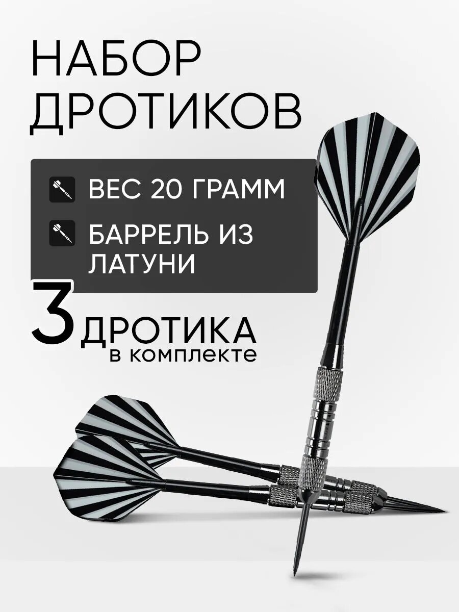 Дротики STINGER SG-DB20TL, для Дартс, сталь, нейлон, PVC, 20г, 3шт
