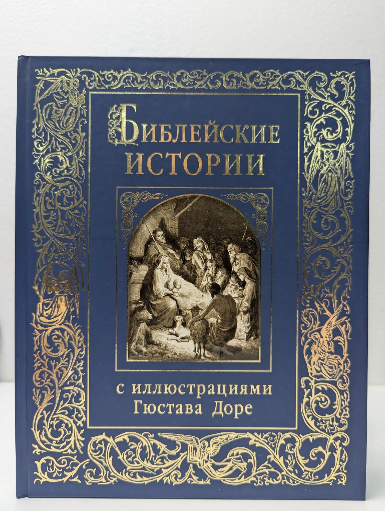 Библейские истории Письменный Михаил Андреевич 2012
