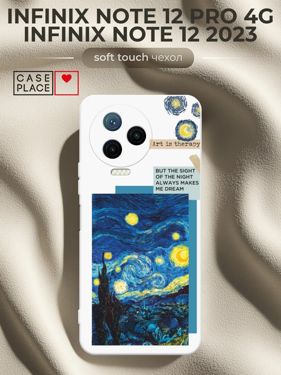 Чехол на Infinix Note 12 Pro 4G/Note 12 2023 / Инфиникс Нот 12 Про 4G/Нот 12 2023 с принтом The sight of the night 2