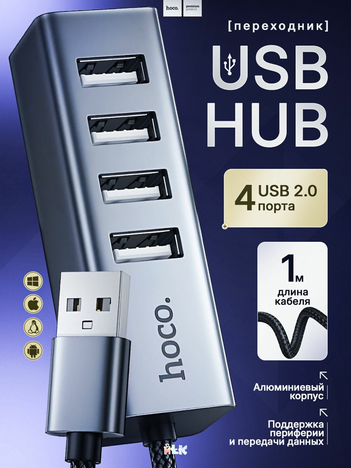 USB HUB с длинным кабелем 1 м, разветвитель USB 2.0 на 4 порта, алюминиевый концентратор для компьютера, ноутбука Metal Gray