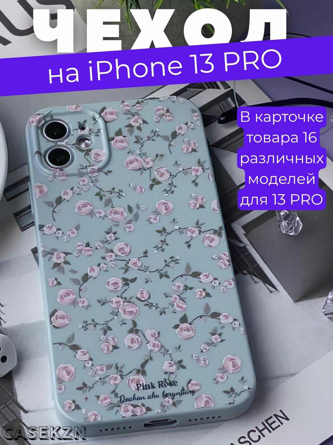 Чехол на Айфон 13 про / Чехол iPhone 13 PRO силиконовый противоударный с защитой камеры с цветами