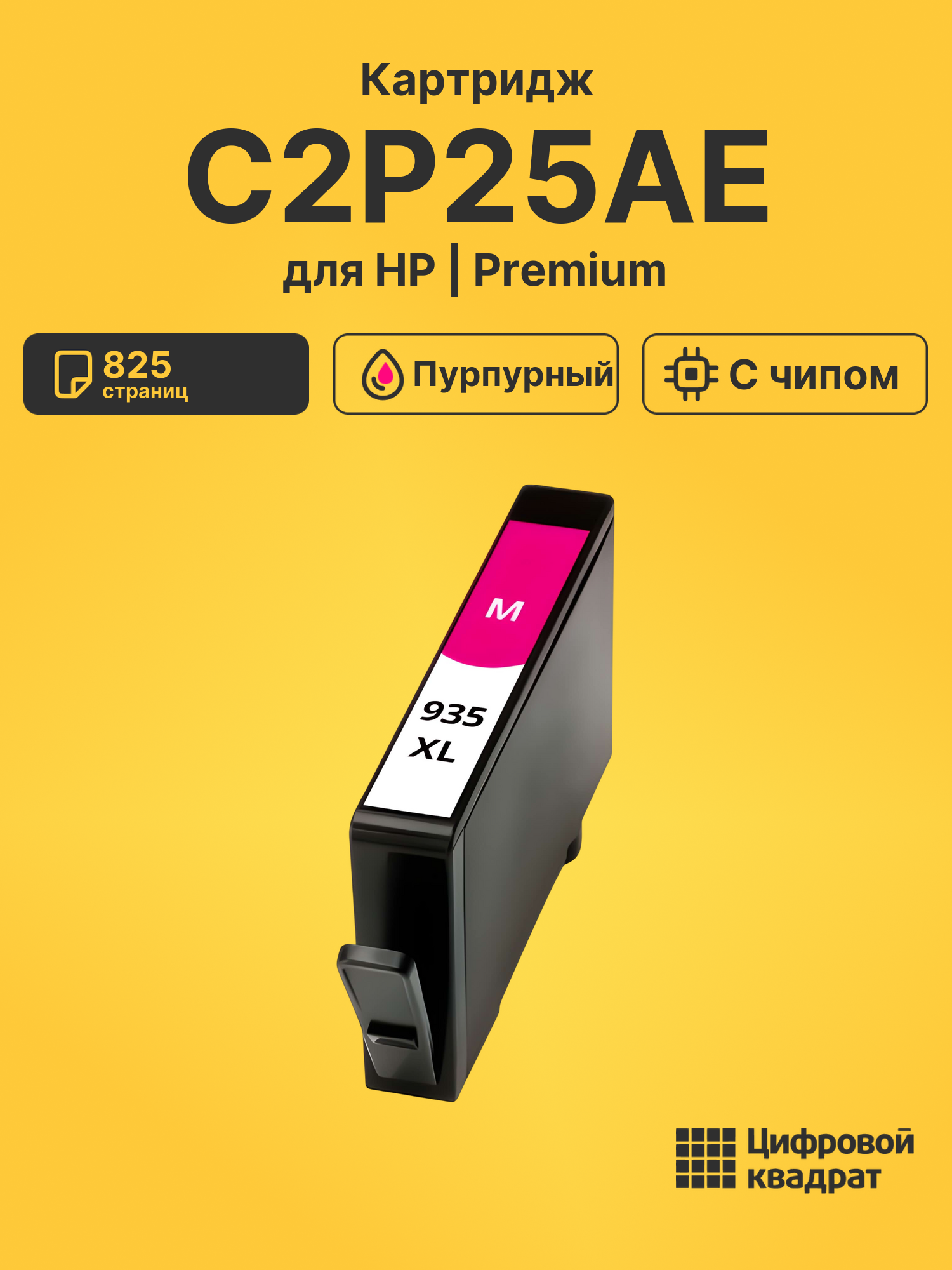 Картридж C2P25AE для принтеров HP OfficeJet Pro 6230, OfficeJet Pro 6830 пурпурный