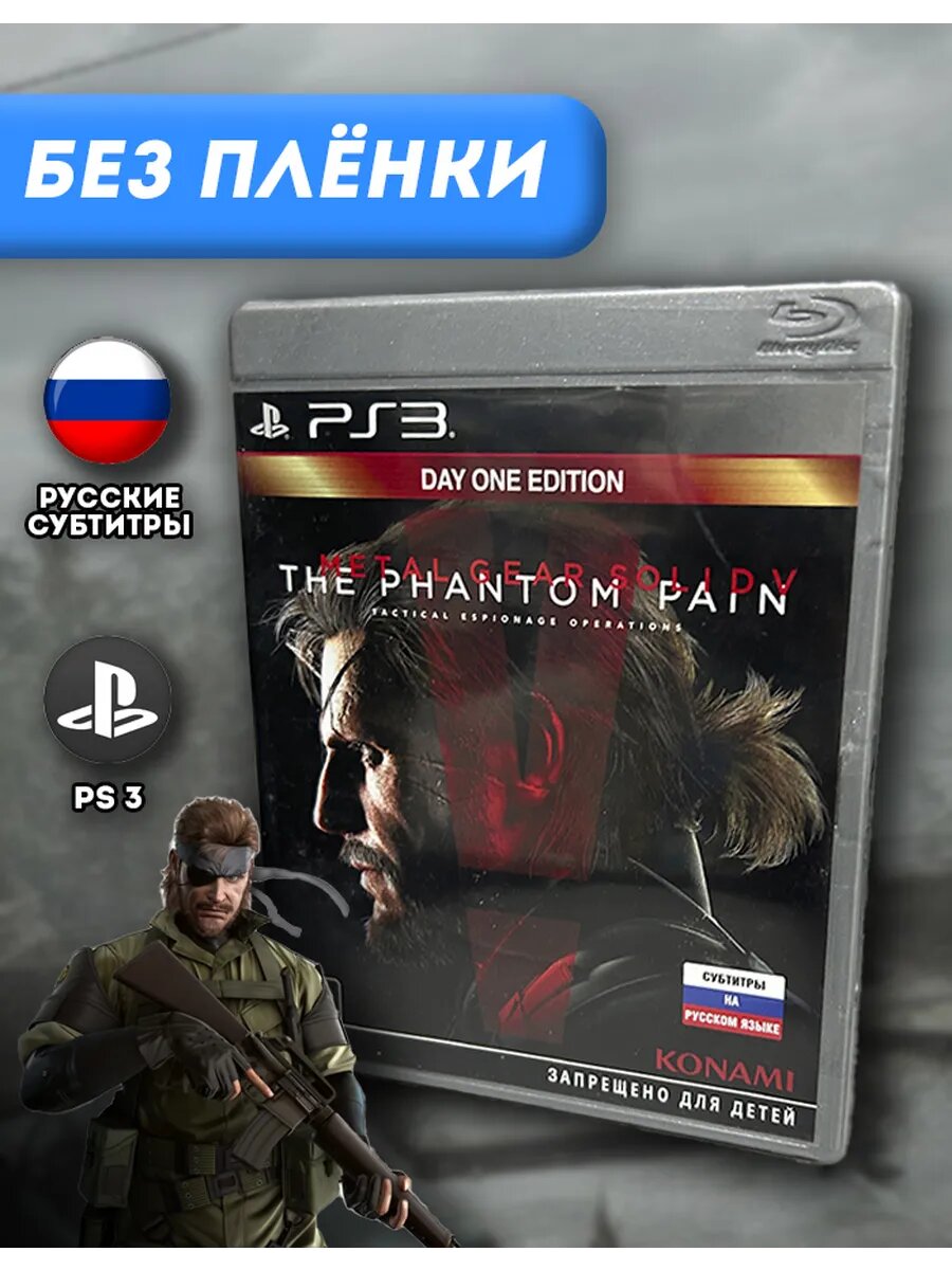Metal Gear Solid V The Phantom Pain для PlayStation 3