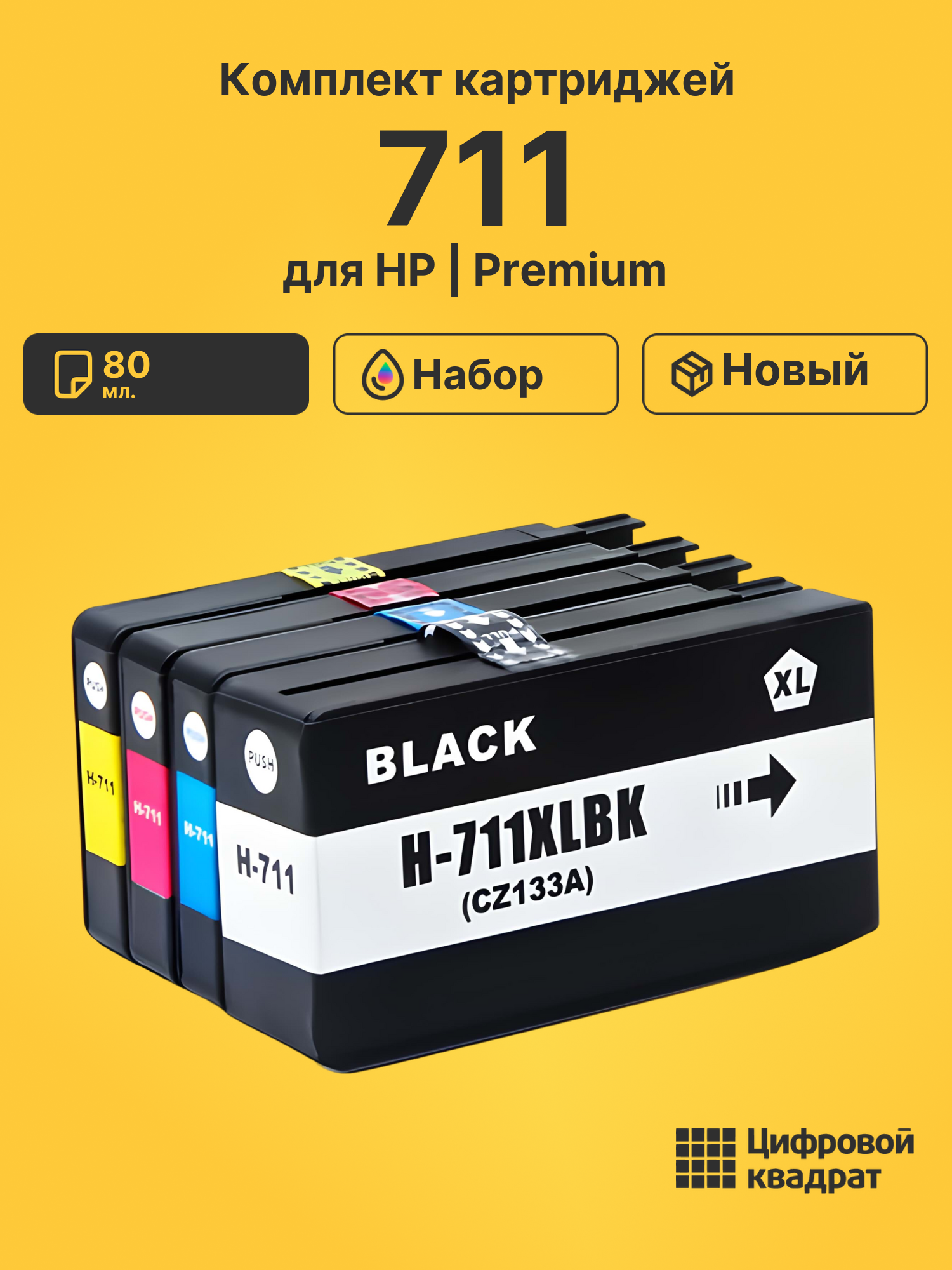 Картриджи 711 для принтеров HP DJ T120, DJ T125, DJ T130, DJ T520, DJ T525, DJ T530