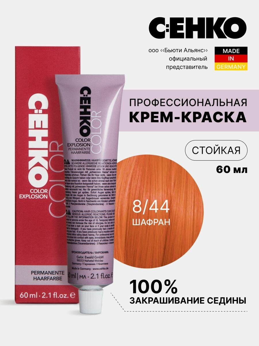 C: EHKO COLOR EXPLOSION Крем-краска для волос 8/44 Шафран/Safran, 60 мл