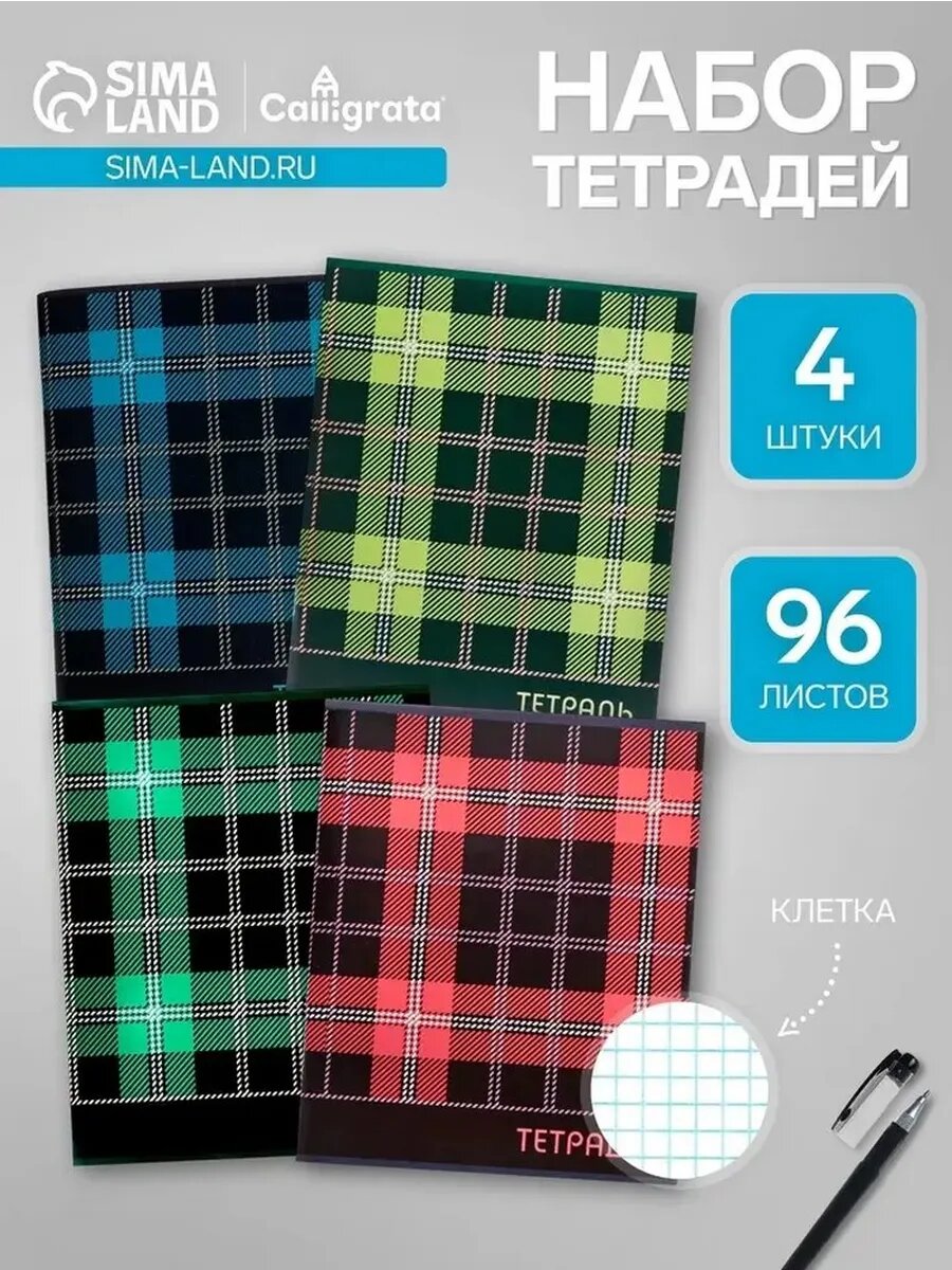 Практичный набор школьных тетрадей в клетку