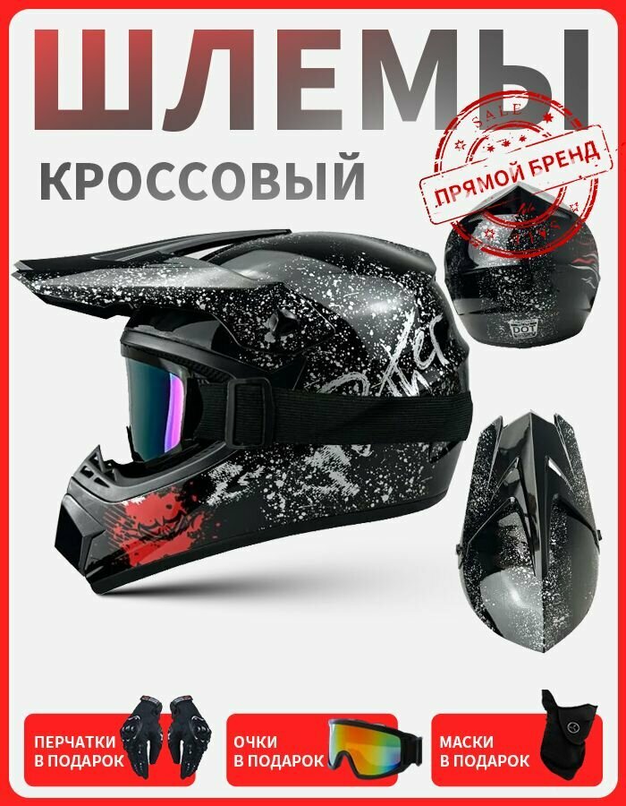 Эндуро мотошлем WTCX FOX DOT — комплект: шлем, ветровые очки, перчатки и головной убор из ледяного шелка для эндуро
