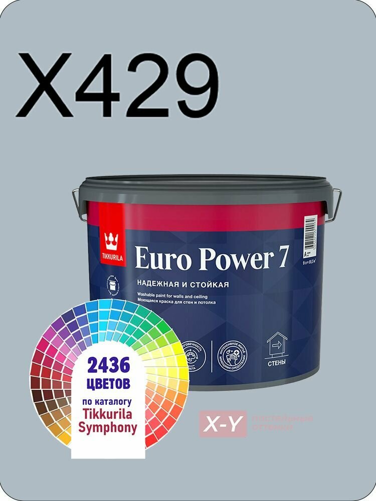 Краска для стен и потолков Tikkurila Euro Power 7 9л. пастельные оттенки X429