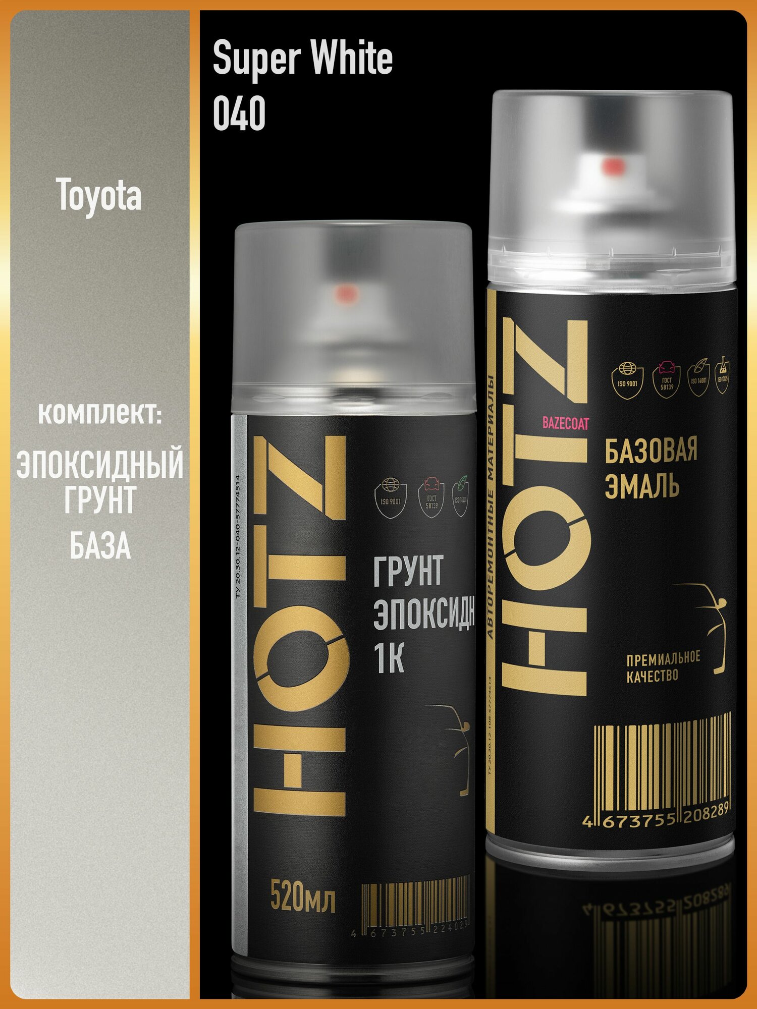 Комплект: (Краска аэрозольная 1K "Toyota Super White 040" 520 мл + Грунт эпоксидный 1К, Серый ), 520 мл, HOTZ