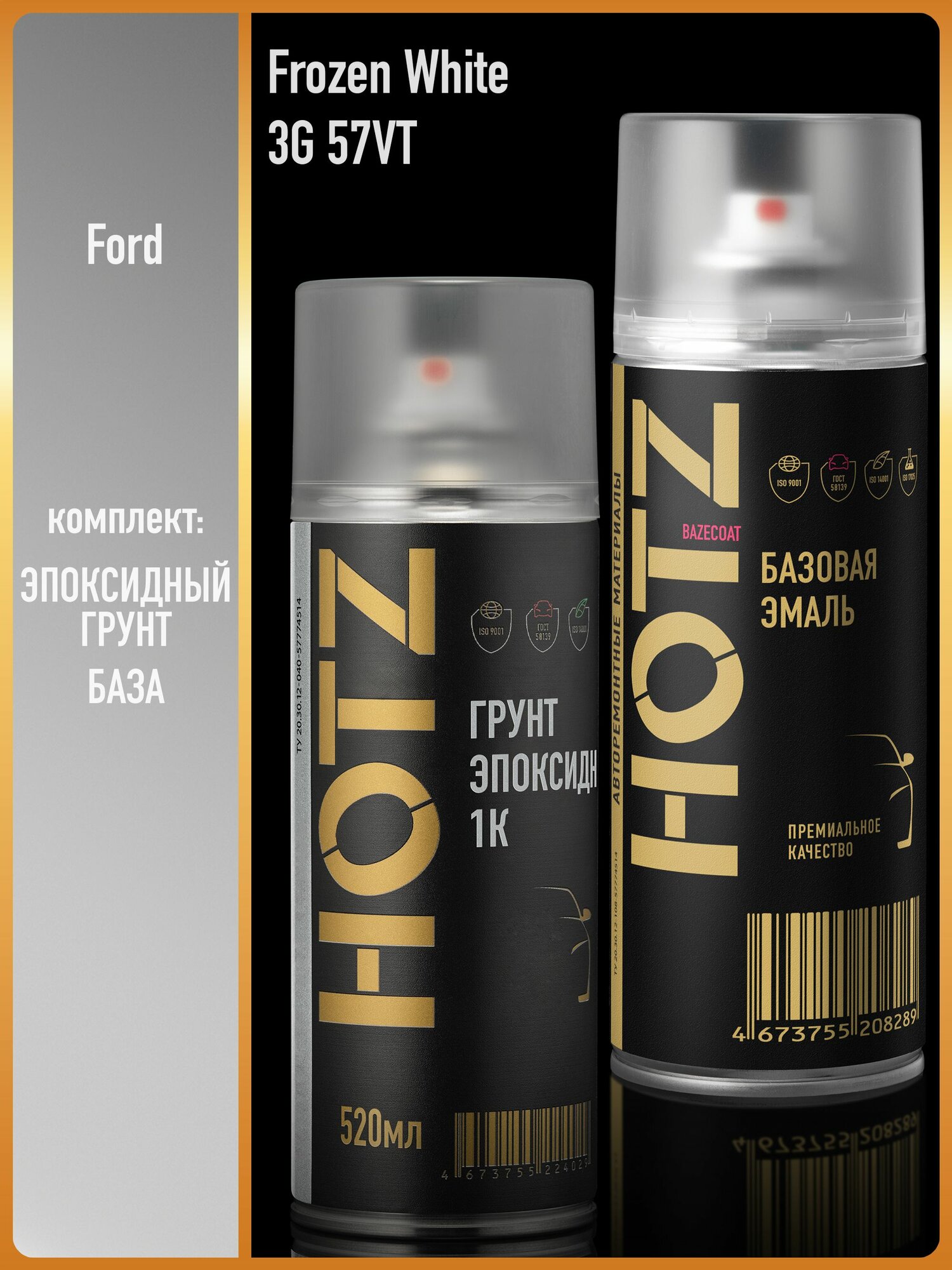 Комплект: (Краска аэрозольная 1K "Ford Frozen White 3G/57VT" 520 мл + Грунт эпоксидный 1К, Серый ), 520 мл, HOTZ