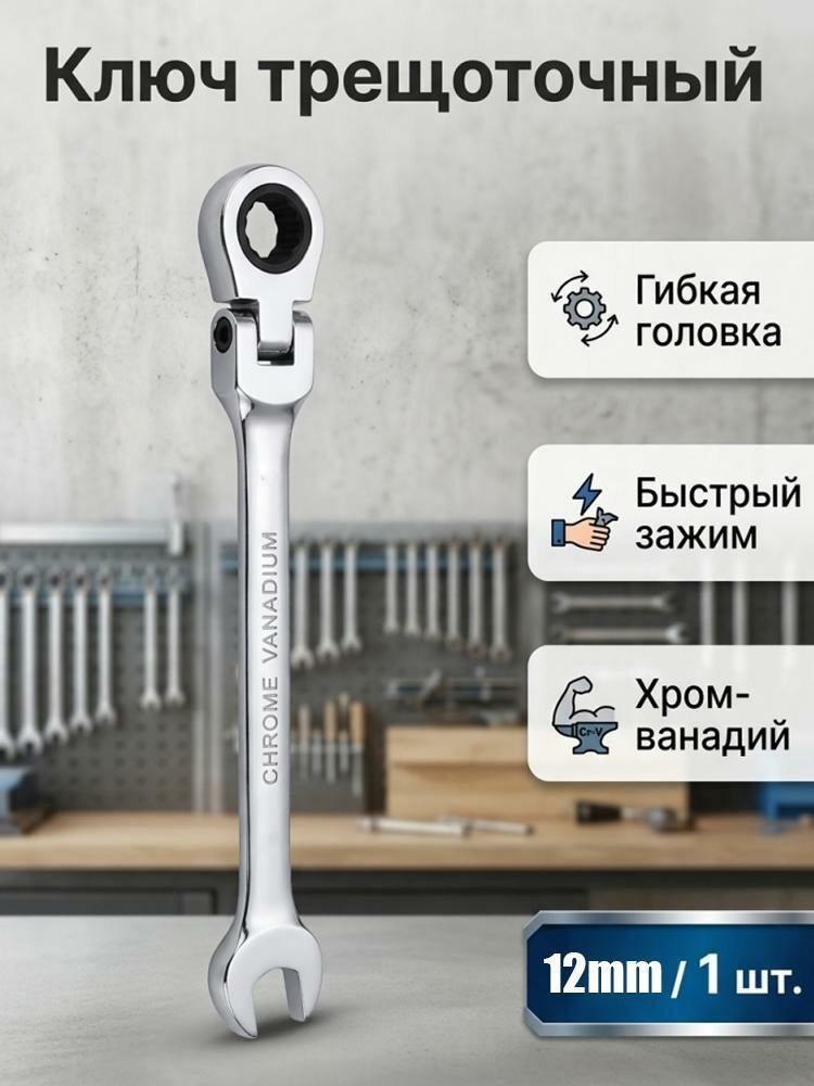 Двусторонний ключ трещотка