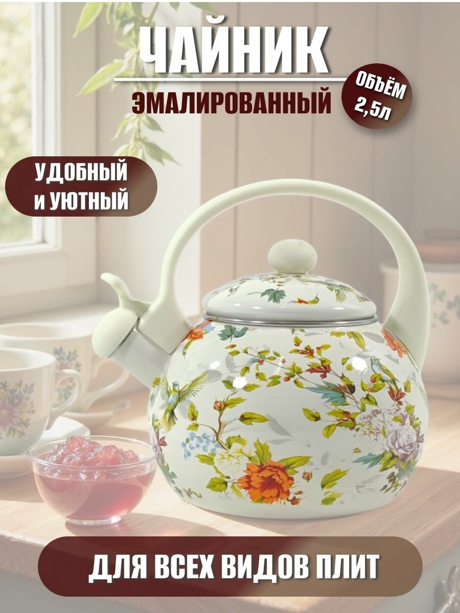 Чайник эмалированный со свистком для плиты Kelli (Келли) KL-4456, 2.5 л