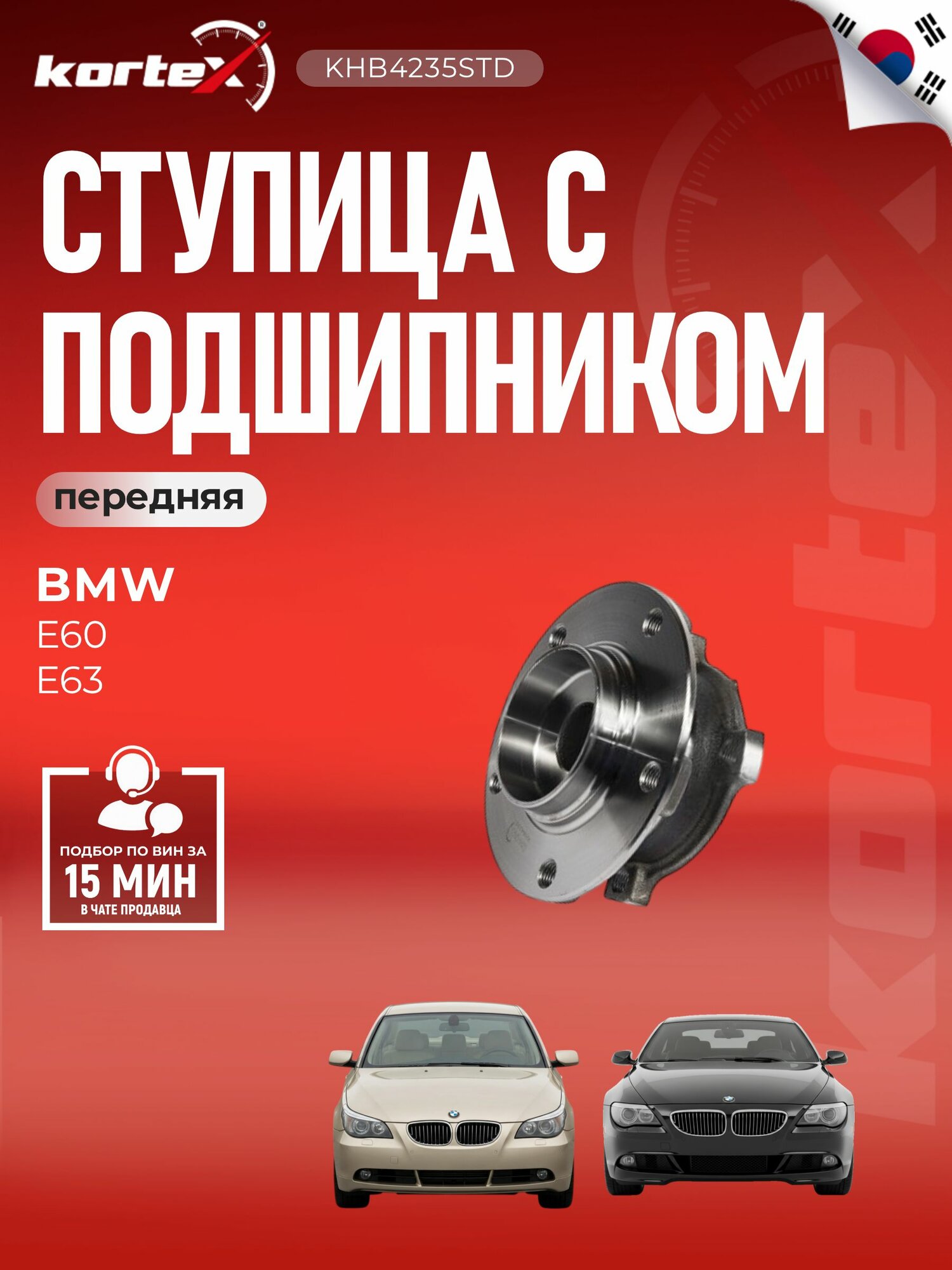 Ступица с подшипником передняя БМВ 5, 6, (Brilliance) 5 WH1039, VKBA3670, SN1100
