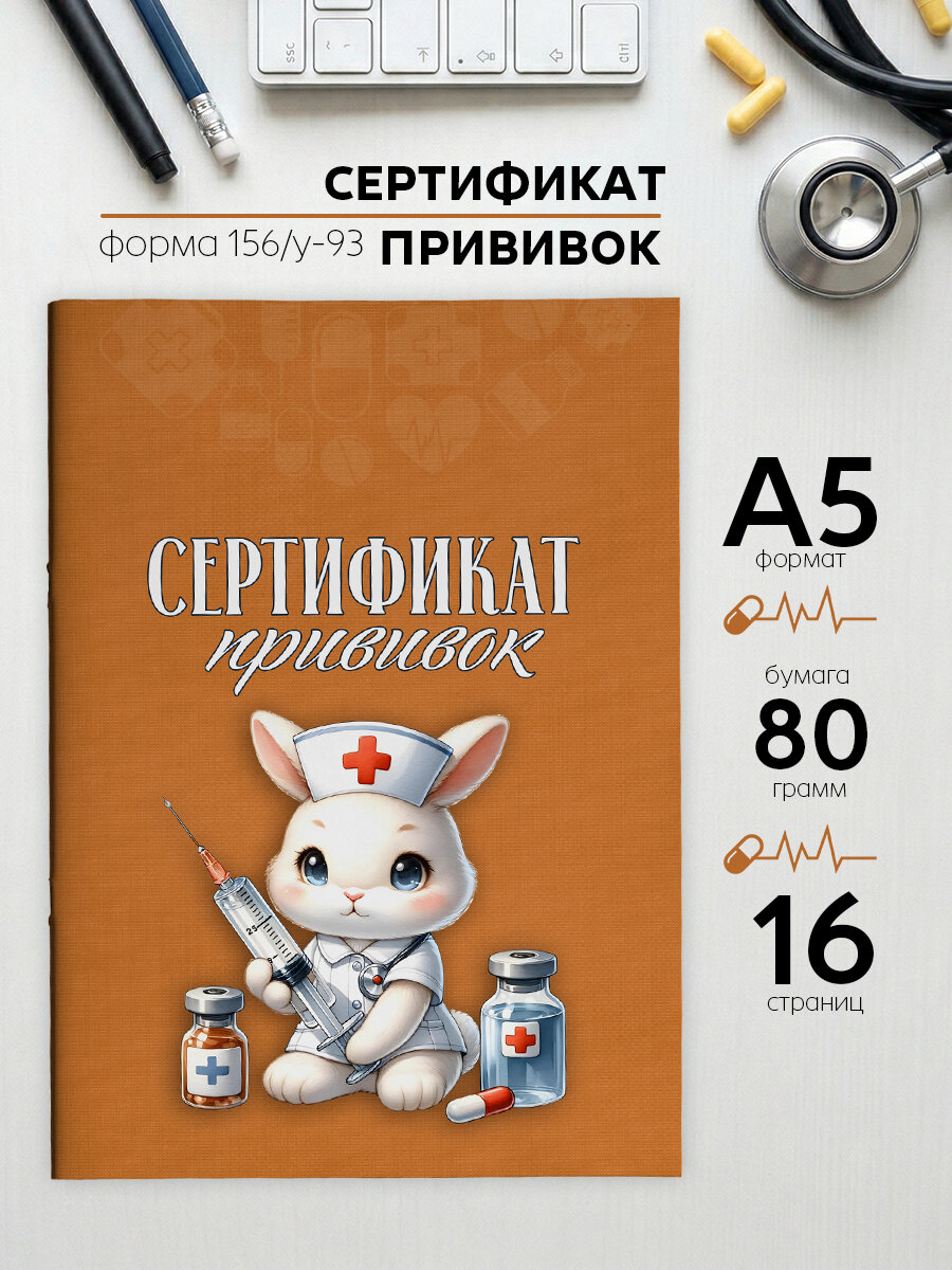 Прививочный сертификат А5