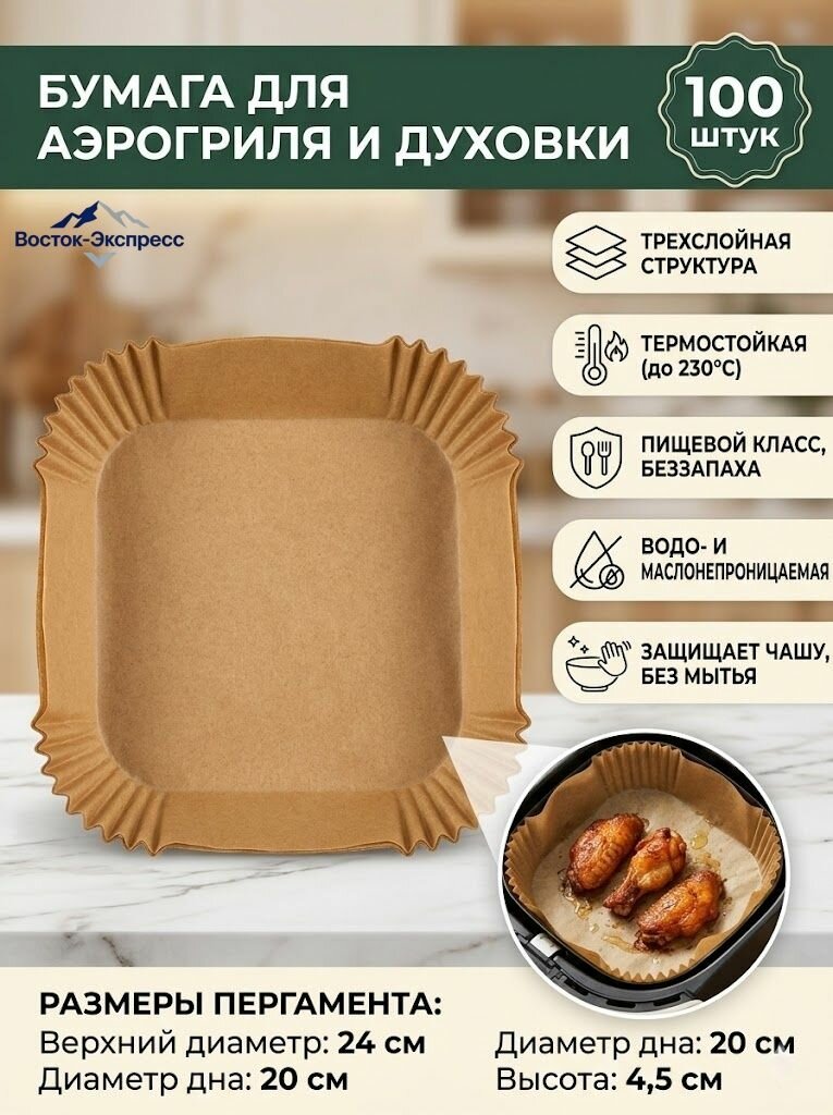 Бумага пищевая, 0.20м х 20 см, 100 шт