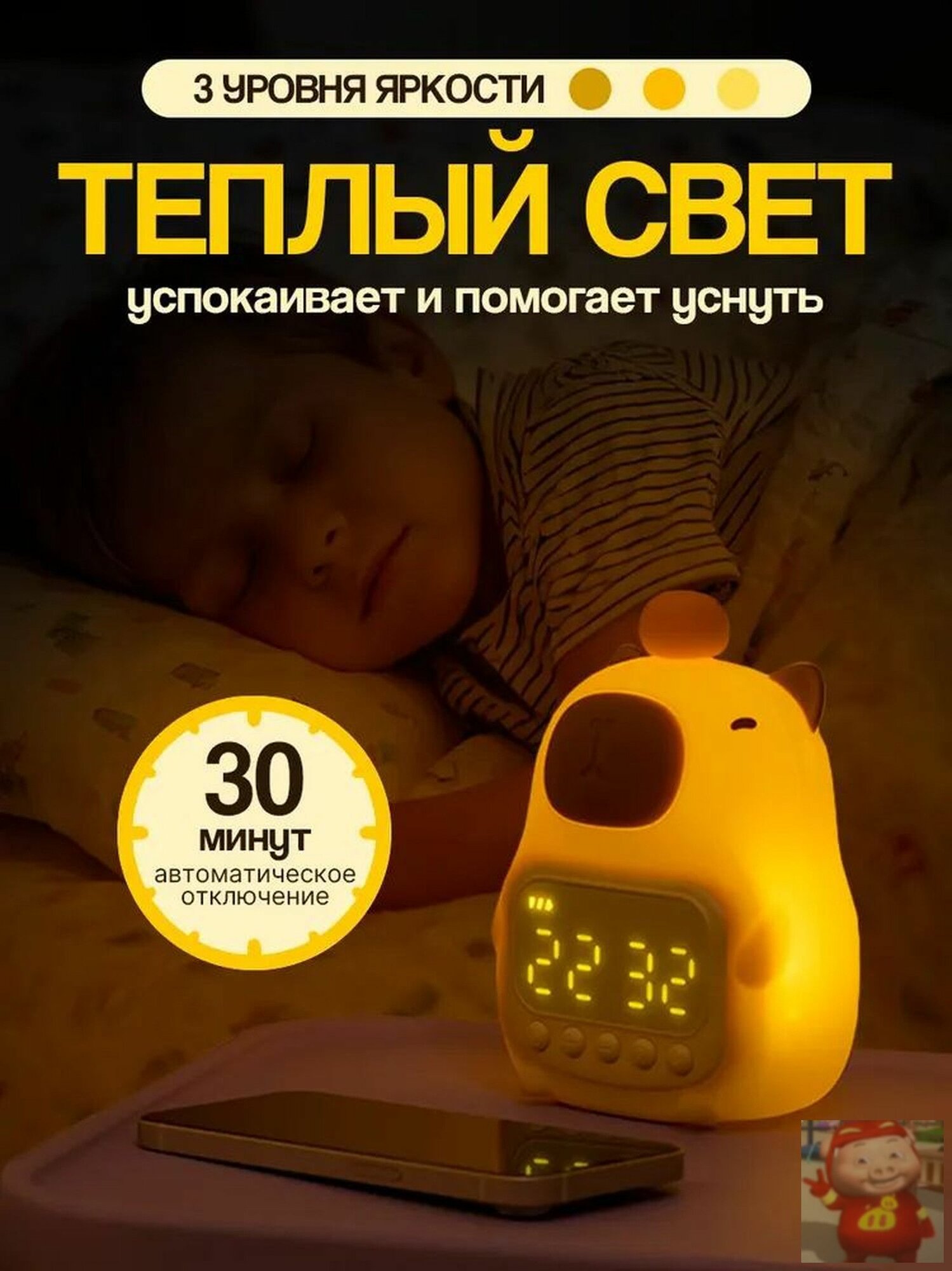 Детский ночник-будильник Капибара с цифровыми часами и регулировкой яркости, силиконовый, USB-зарядка