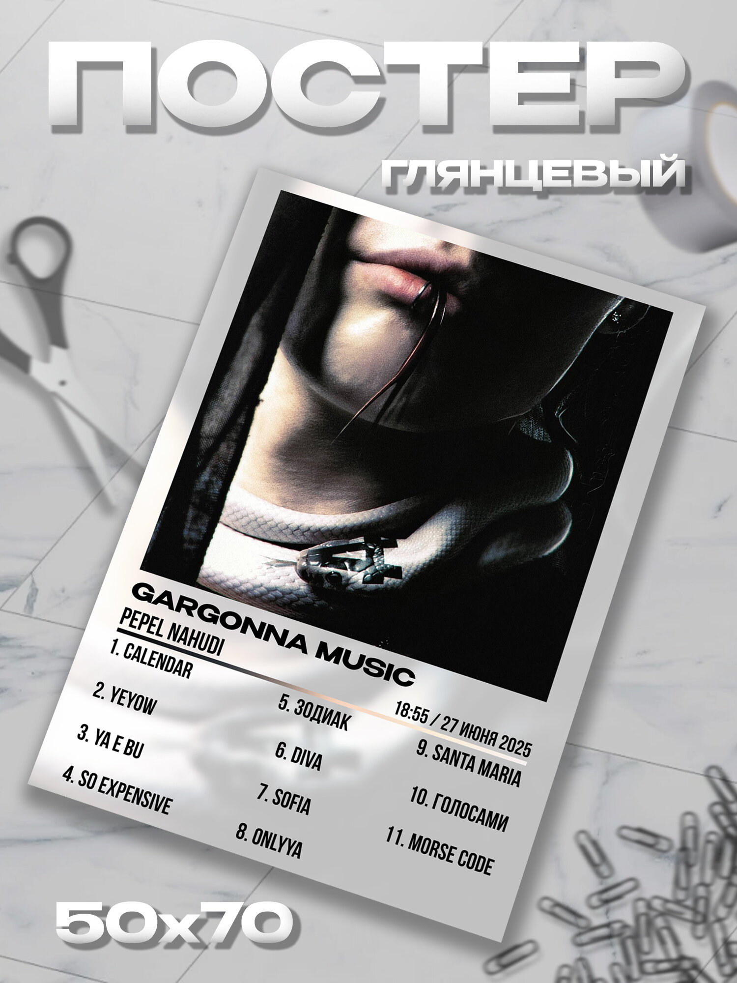 Плакат Pepel Nahudi пепел на худи постер / 50*70