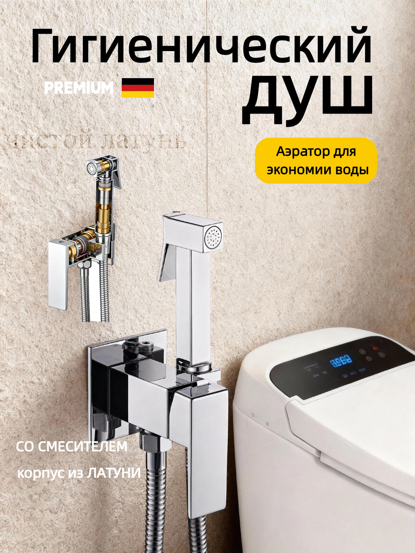 Гигиенический душ для унитаза, гигиенический душ R7202-1