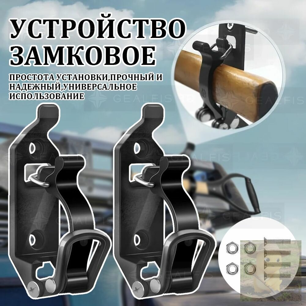 Устройство замковое, 3 м, 2 шт.
