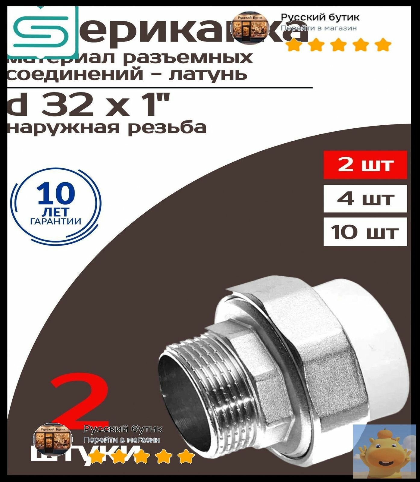 Муфта разъёмная (американка) 32х1" полипропиленовая с наружной резьбой, 2 штуки