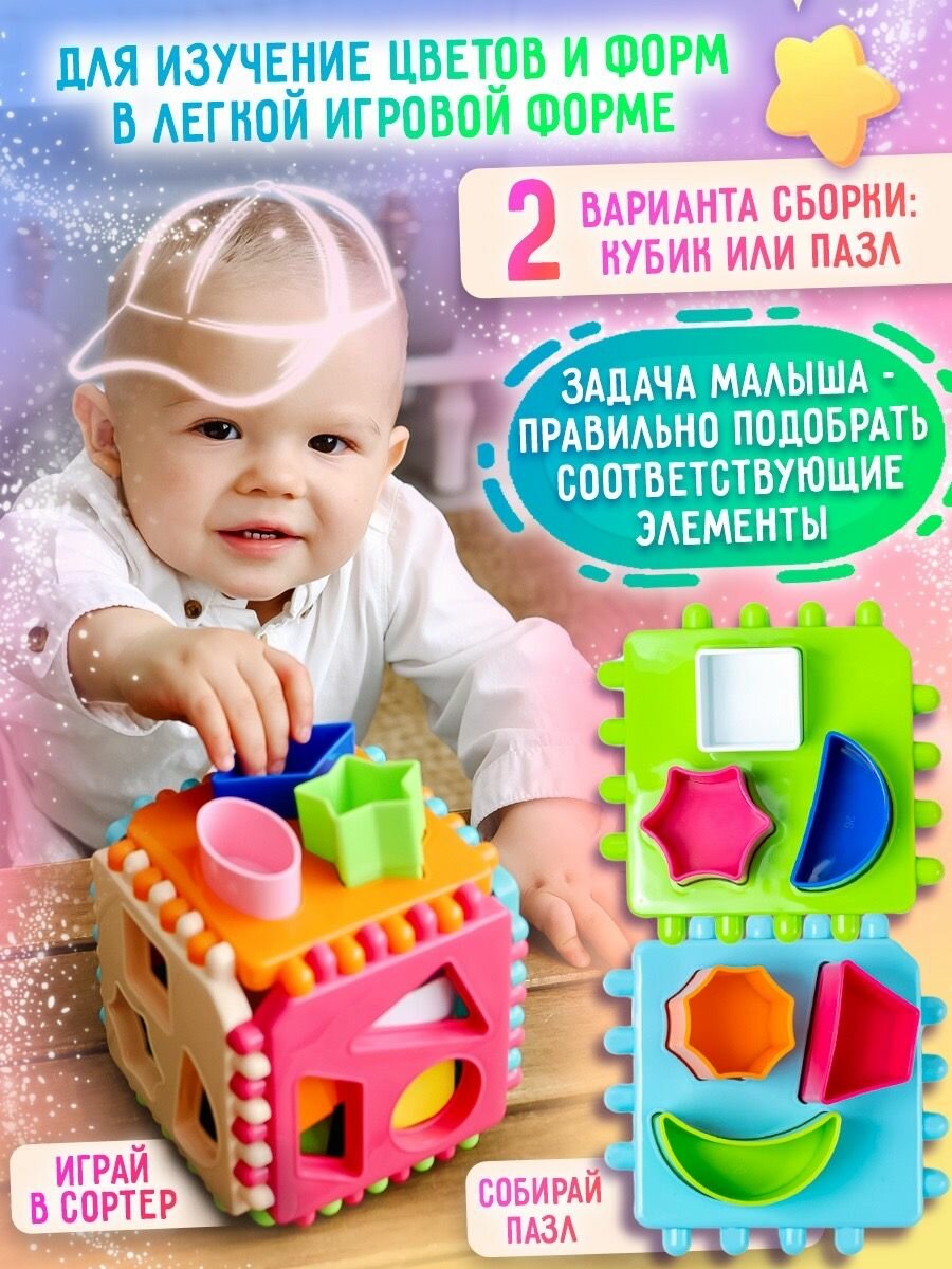 Развивающая игрушка для малышей от 1 года логический куб сортер 2 в 1 "Фигуры" большой, сделано в России