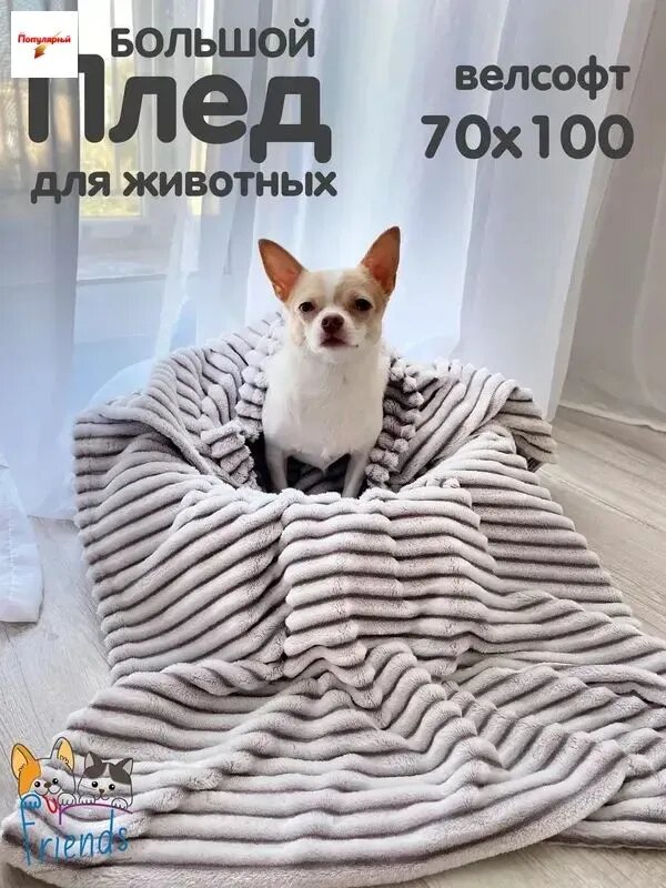 Плед для собак и кошек средних и больших пород