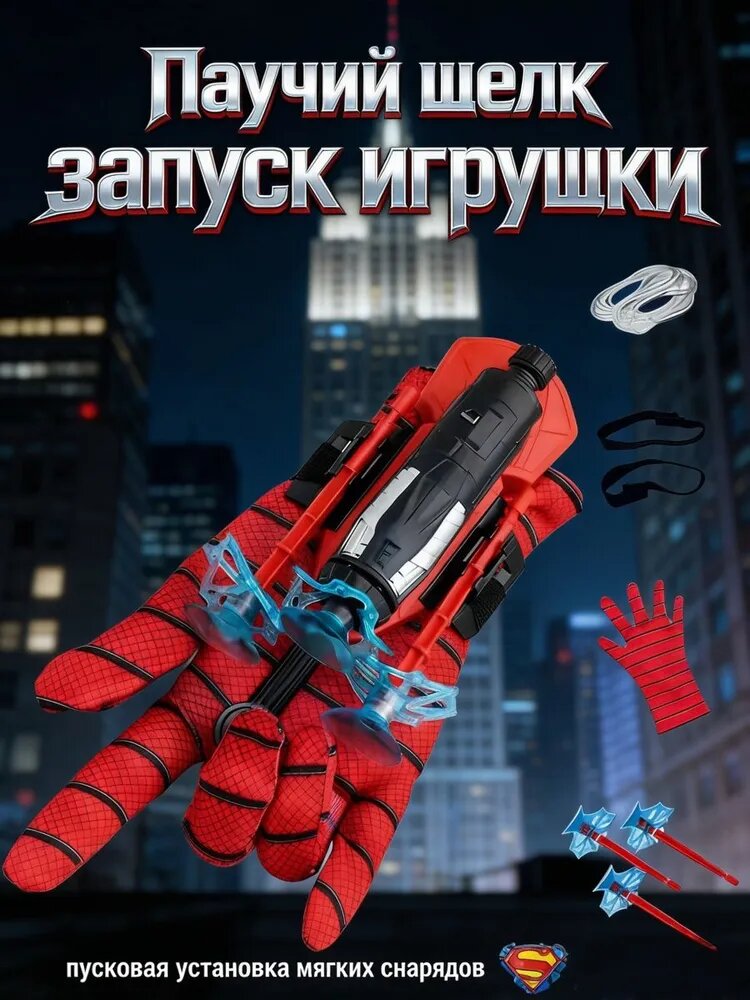 Игрушка-перчатка для стрельбы по паутине Marvel's Spider-Man
