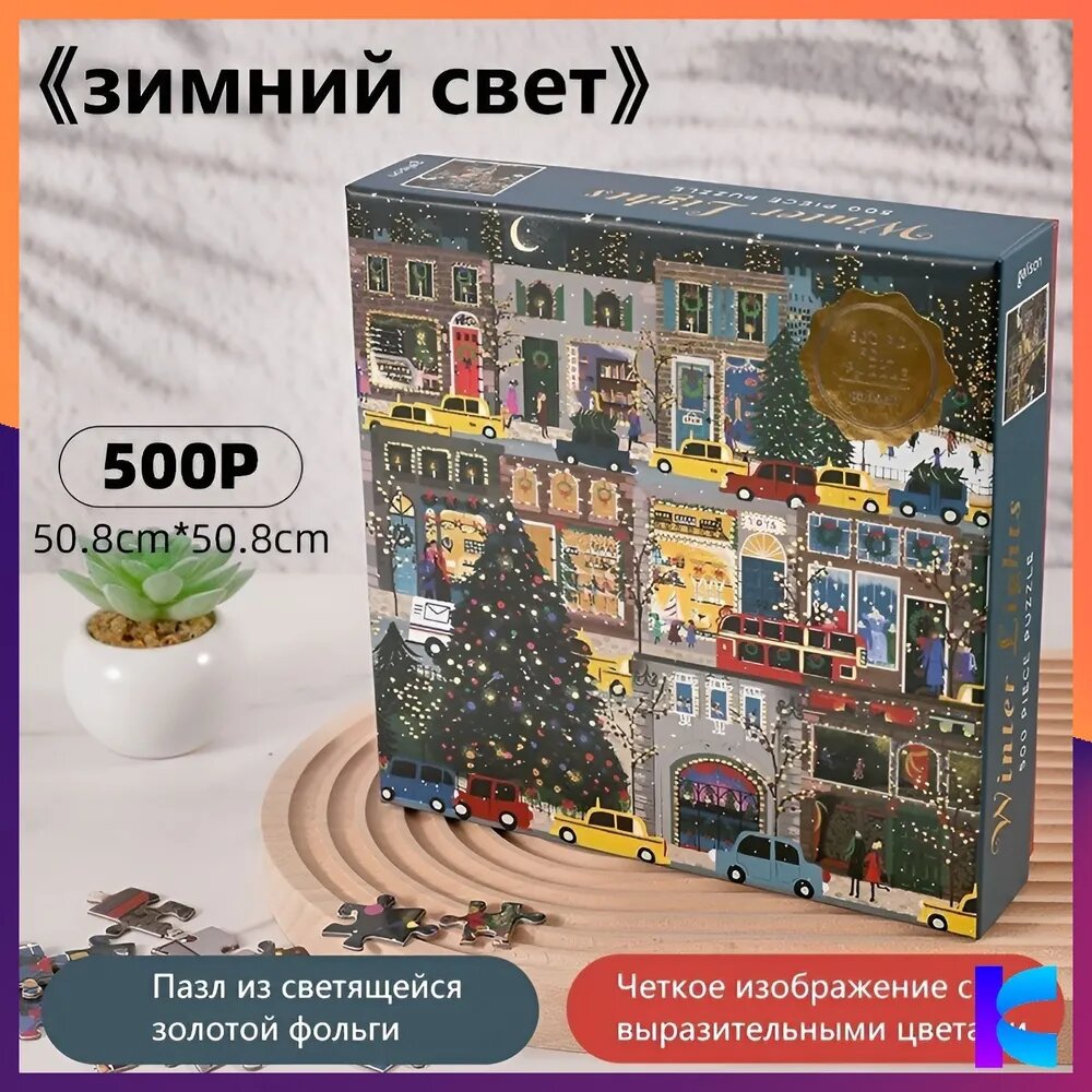 Пазл Galison Рождественские улицы, 500 деталей