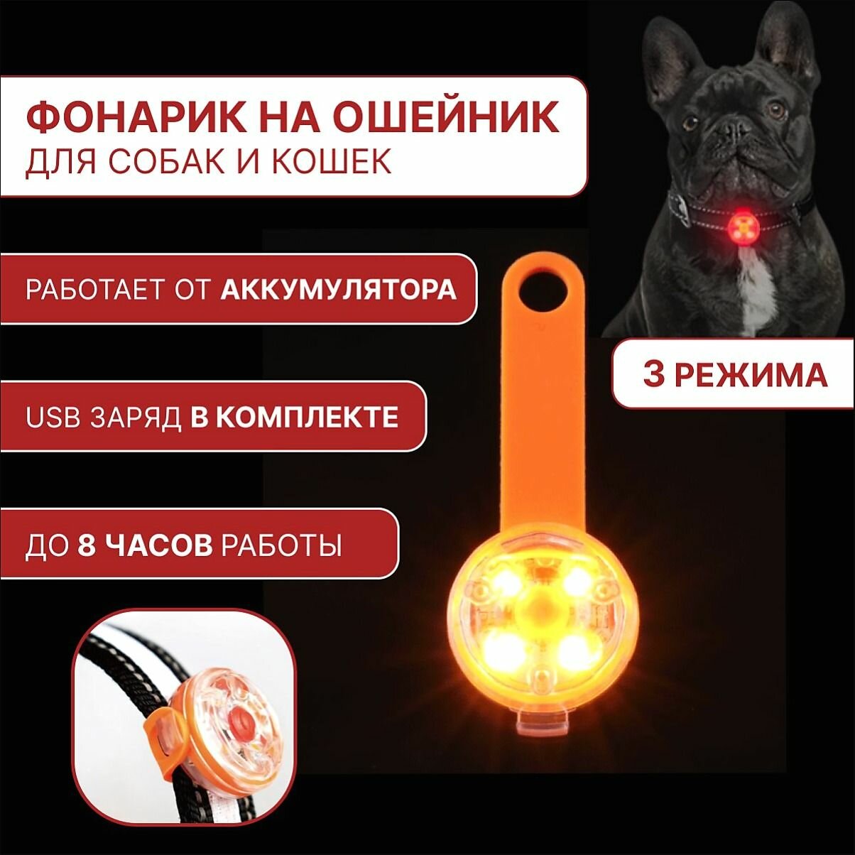 Светодиодный фонарик на ошейник для собак и кошек, USB зарядом, для любых пород собак и кошек, влагонепроницаемый
