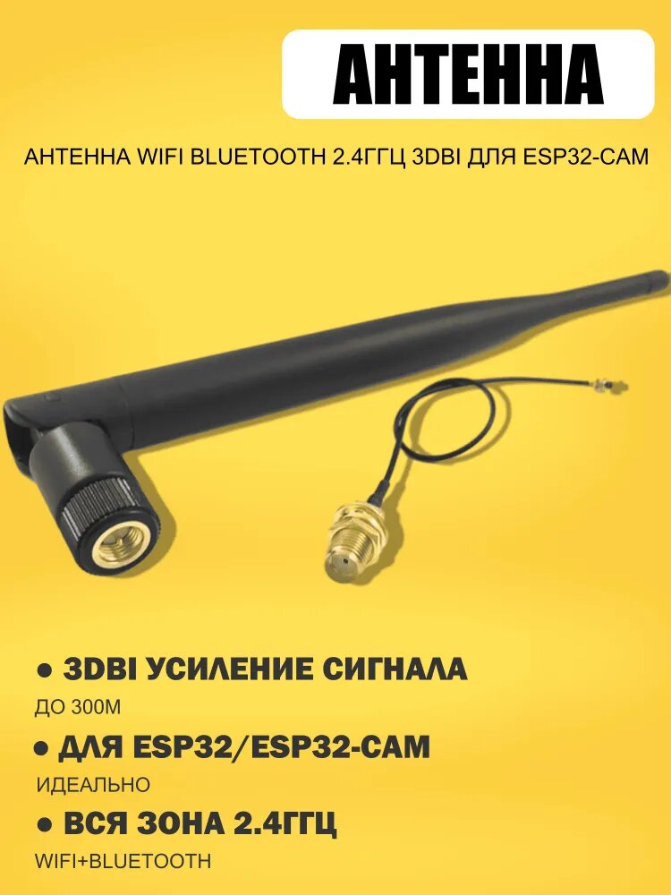 Антенна wifi 2.4 ггц 6dbi с разъемом SMA для роутера усиления сигнала / Умное реле