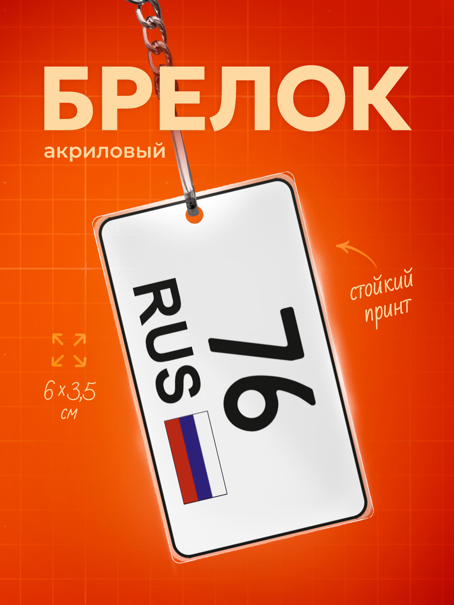 Брелок IREVIVE