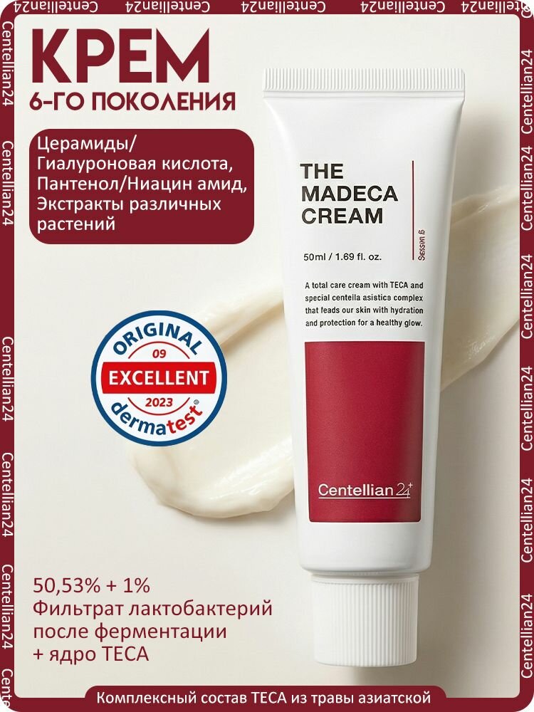 Лифтинг-крем для лица и шеи Centellian24 Madeca Cream Tight Lifting 50 мл увлажняющий, антивозрастной, для всех типов кожи, корейская косметика