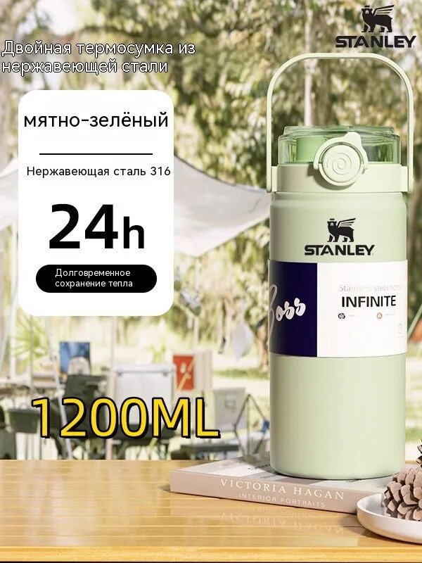 Stanley Термокружка 1.2 л, мятно-зеленый, Нержавеющая сталь 316, Сохраняет тепло до 24 ч