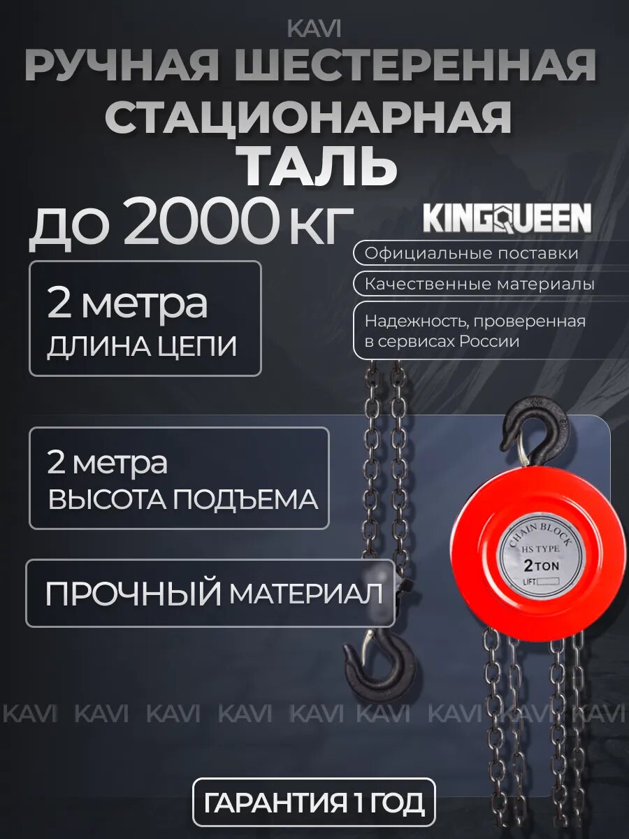 Ручная шестеренная стационарная Таль (2т, 2м)