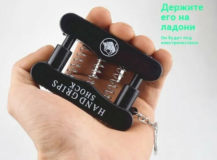 Эспандер шокер прикол — фото 1