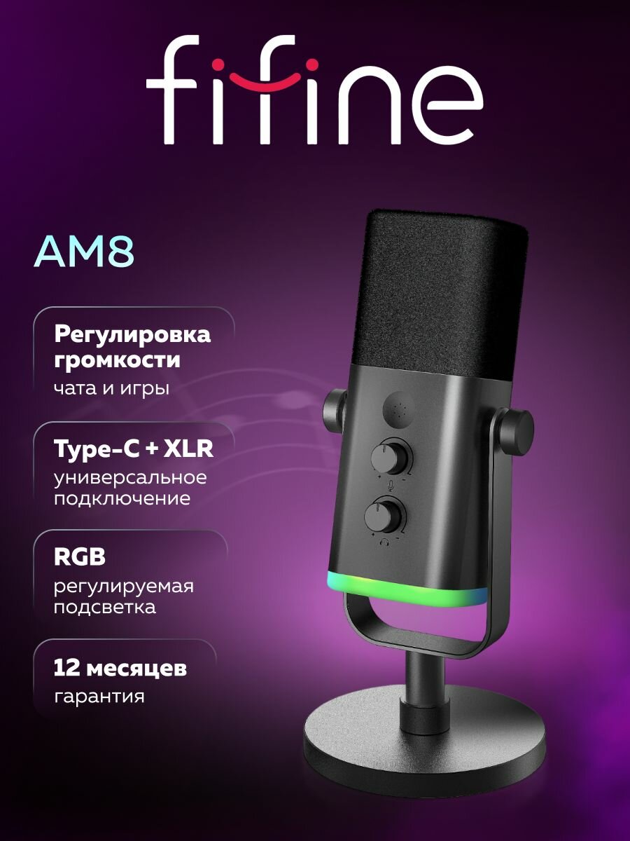 Динамический микрофон для компьютера пк FIFINE AmpliGame AM8 (Black)